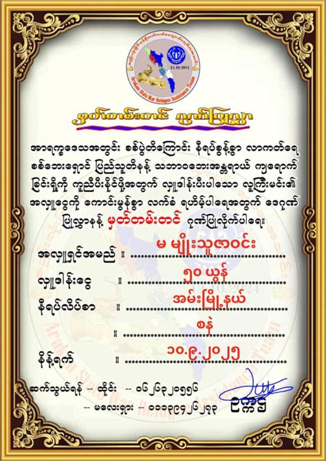 စည်းလုံးခြင်းနန့် ချီတက်ကတ်မေ လူငယ် ပရဟိတအသင်း