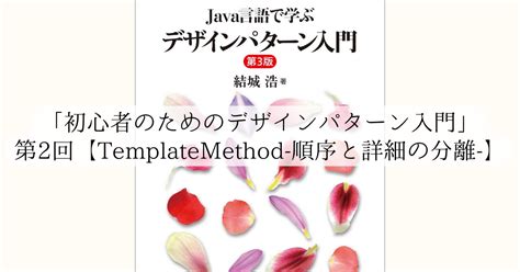 初心者のためのデザインパターン入門シリーズ 第2回Template Method 順序と詳細の分離 よしたろうブログ