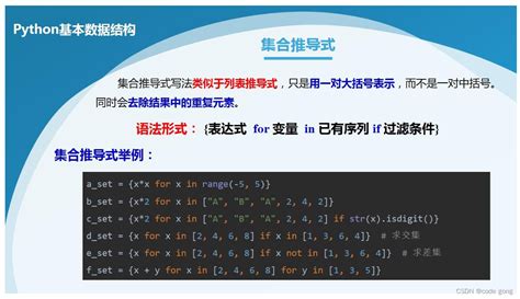 Python 基本结构之集合set Csdn博客