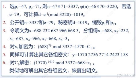 【密码学】大整数分解问题和离散对数问题 Csdn博客