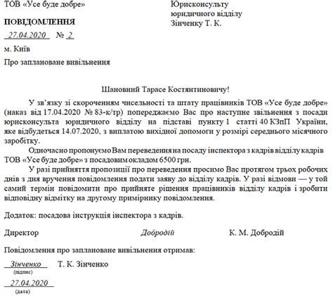 Попередження про звільнення Зразок повідомлення про звільнення працівника