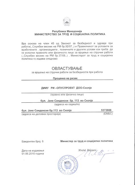 Овластувања и сертификати Опус Проект Про