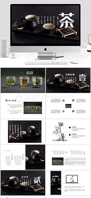 茶文化ppt模板ppt模板免费下载 Ppt模板大全 千图网