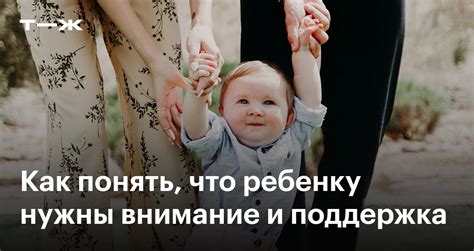 Как дети требуют внимания к себе сигналы для родителей