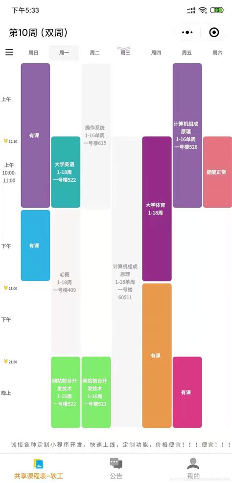小程序 课程表小程序课程表功能 Csdn博客