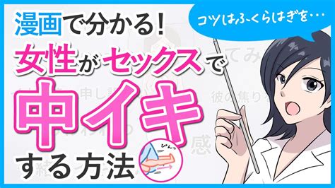 【中イキ】彼とのセックスでイク方法【大人の性教育】 Youtube
