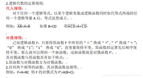 逻辑代数的基本定律和运算规则（数字电路逻辑） 逻辑代数运算法则 csdn博客