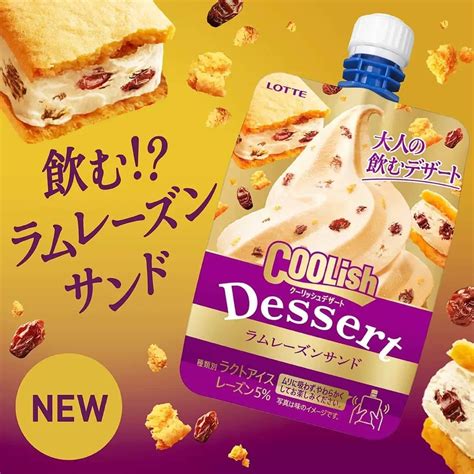 ロッテ「クーリッシュデザート ラムレーズンサンド」 えん食べ