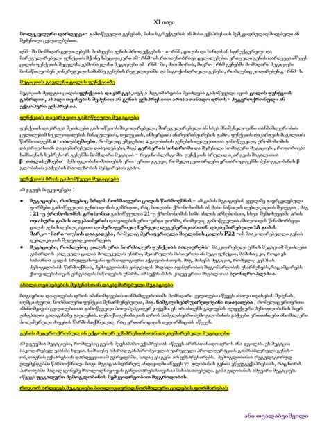 11 თავი ა თ Pdf