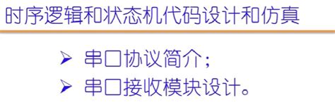Verilog 串口数据接收 同名、异名例化异名例化和同名例化 Csdn博客