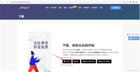使用linux部署jpress博客系统 Csdn博客