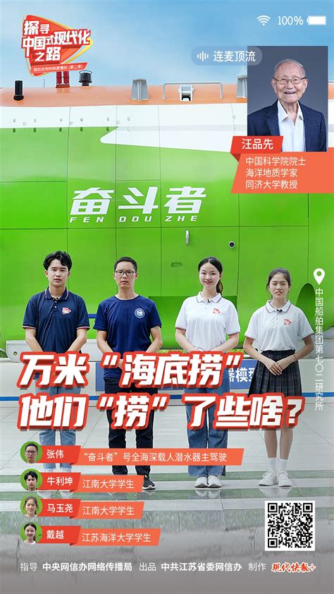 探寻中国式现代化之路丨奋斗者号在万米海底捞了些啥？四川在线