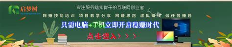 启梦树 官方网站