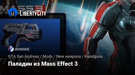 Paladin From Mass Effect 3 For Gta San Andreas Mods New Weapons