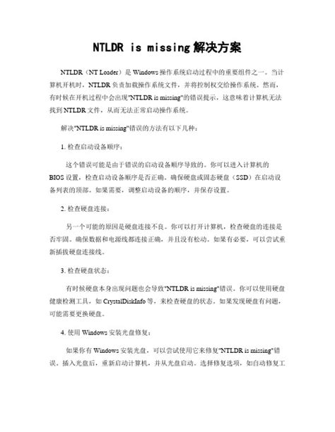 Ntldr Is Missing不用重装系统解决方法 文档之家
