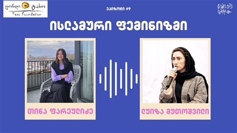 9 ისლამური ფემინიზმი Youtube