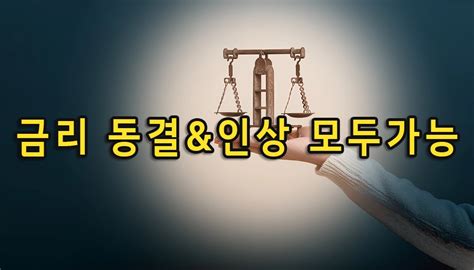8월 17일 Fomc 번역 요약and회의록 공개 금리 상승 및 물가 상승 금리인하 시기 내가 궁금해서 시작한 블로그
