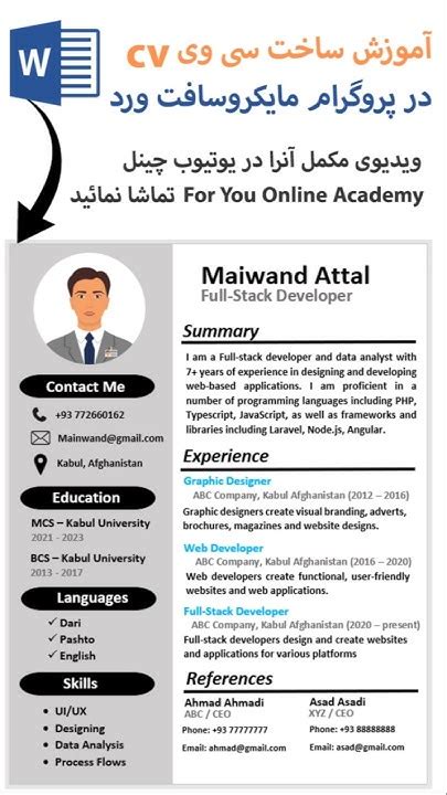 ساختن سی وی در پروگرام مایکروسافت ورد Create Cv With Microsoft Word Youtube