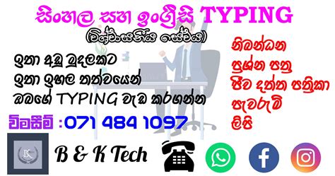 B And K Tech ඔබට අවශ්‍ය සියලුම සිංහල සහ ඉංග්‍රීසි Typing වැඩ අප විසින් පහසු මිලට උසස් තත්වයේ