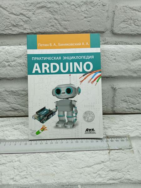 Практическая энциклопедия Arduino Петин Виктор Александрович Биняковский Александр