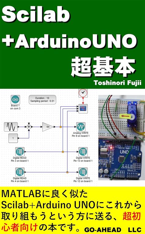 Scilab Arduino Uno Ultra Basics Japanese Edition Ebook Fujii