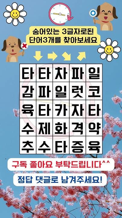 난이도 높은 숨은단어찾기 🎈🎈 Youtube