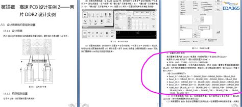 Ddr走线 微波eda网