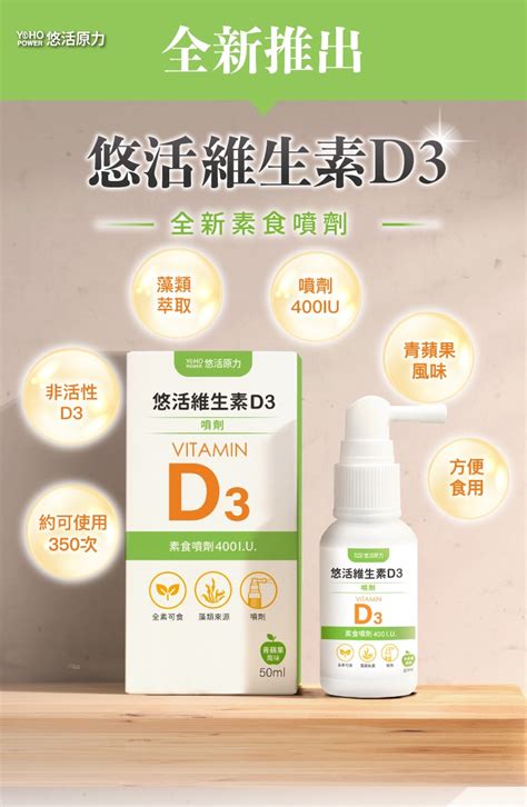 【悠活原力】悠活 維生素d3 素食 噴劑（50ml瓶）400iu 嬰兒孕婦適用 維生素d 維他命d D3噴劑 蝦皮購物
