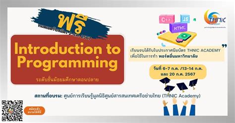 Introduction To Programming มปลาย ศูนย์การเรียนรู้มูลนิธิศูนย์