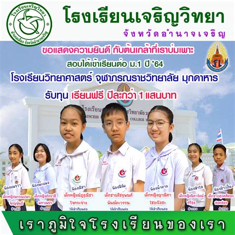 ขอแสดงความยินดี กับต้นกล้าของโรงเรียนเจริญวิทยา สอบเข้าเรียนต่อ ระดับชั้น มัธยมศึกษาปีที่ 1 ได้