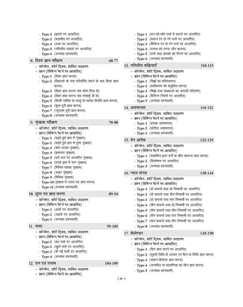 Best Time Saving Short Tricks And Tips Book For Reasoning In All Exams