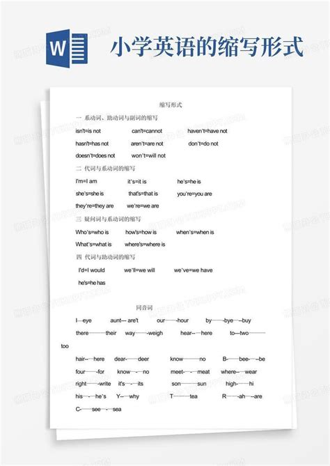 小学英语的缩写形式Word模板下载 编号qrovdxna 熊猫办公
