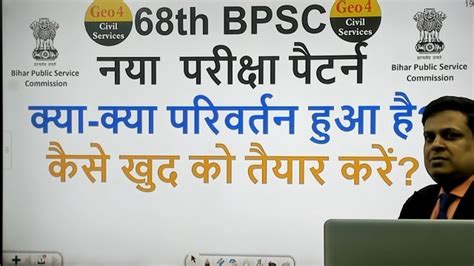 BPSC NEW EXAM PATTERN NEW CHANGES YouTube
