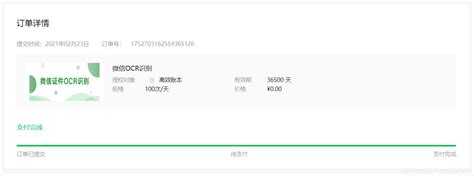 【微信小程序】身份证拍照、上传并ocr识别not Enough Market Quota Hint Csdn博客