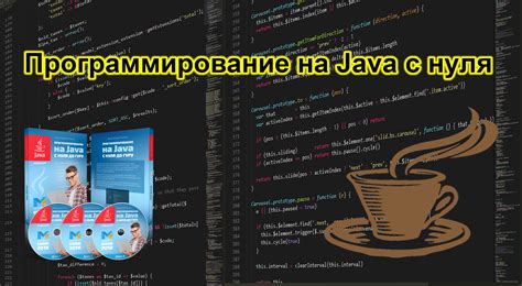 Самоучитель по Java для чайников