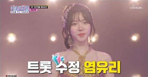 미스트롯3 염유리 팀 미션에서도 빛난 다크호스 3라운드 진출 성공 조선비즈