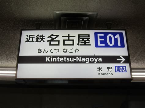 近鉄名古屋駅 改札画像 net