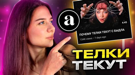 Почему ТЕЛКИ ТЕКУТ С БЫДЛА Вся Правда разбор Youtube
