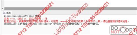 Sql数据库错误消息8921 检查已终止收集的事实数据时检测到错误可能是 Tempdp 空间用尽或某个系统表不一致