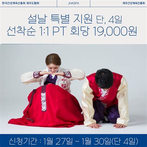 한국건강체육진흥회 제주도협회 •••••📢🔥체육진흥회 체형교정 지원🏃‍♂️ 해당 사업은 물리치료 작업치료 등 면허와 재활관련 병원 근무 경력을 보유한 선생님만