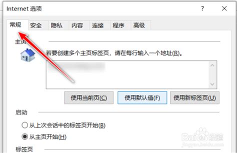 ie11浏览器打开是百度怎么改