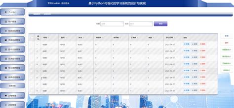 Python毕设之基于python可视化的学习系统的设计与实现基于python的系统设计 Csdn博客