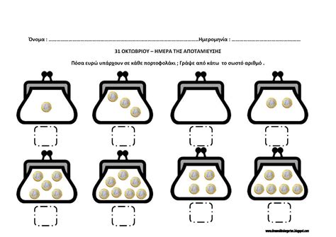Φύλλα εργασίας για την αποταμίευση Preschool Education Kindergarden Education