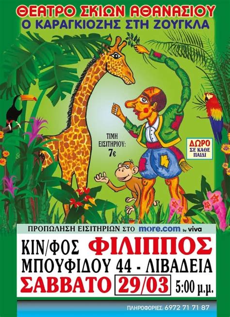 Θέατρο Σκιών Γιώργου Αθανασίου Ο Καραγκιοζης Μονομαχος Τρεξατε μονο για αυτην την Κυριακη στο