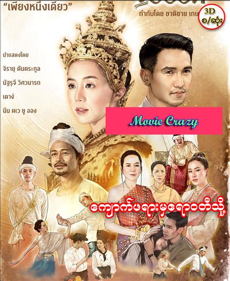 Movie Crazy For Mmsub From Chao Phraya To Irrawaddy 2022 “ကျောက်ဖရားမှ ဧရာဝတီသို့” From Chao