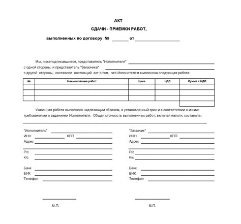 Акт о сдаче приемки выполненных работ Образец бланк форма 2019
