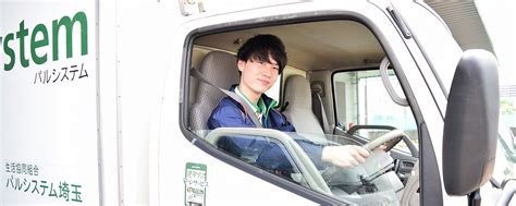 生活協同組合パルシステム埼玉 採用ホームページ 採用求人情報