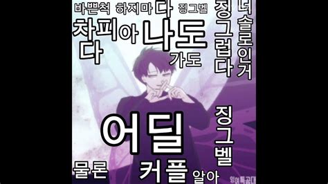 섭이스센터병맛음원 Youtube