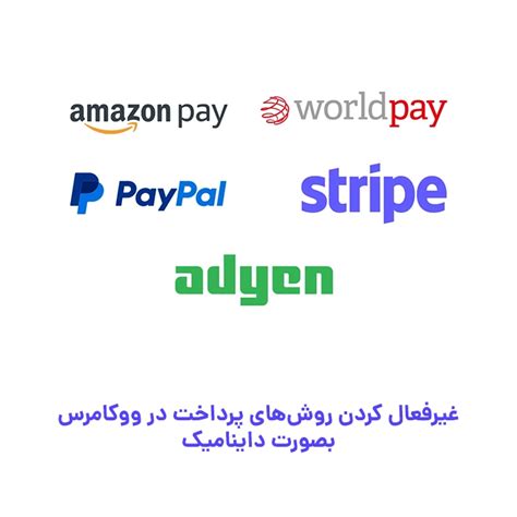 غیرفعال کردن روش‌های پرداخت در ووکامرس بصورت داینامیک وردپرس اکتیو