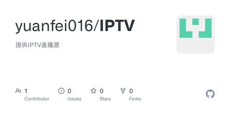 GitHub yuanfei IPTV 提供IPTV直播源